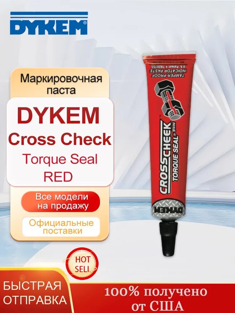 Маркировочная паста Dykem 83316 Cross Check Torque Seal, 30 мл, Красный