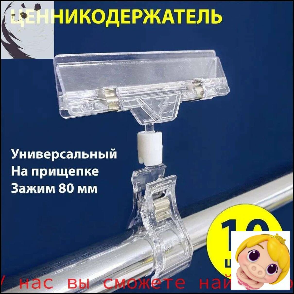 Держатель ценника c прищепкой 80 мм