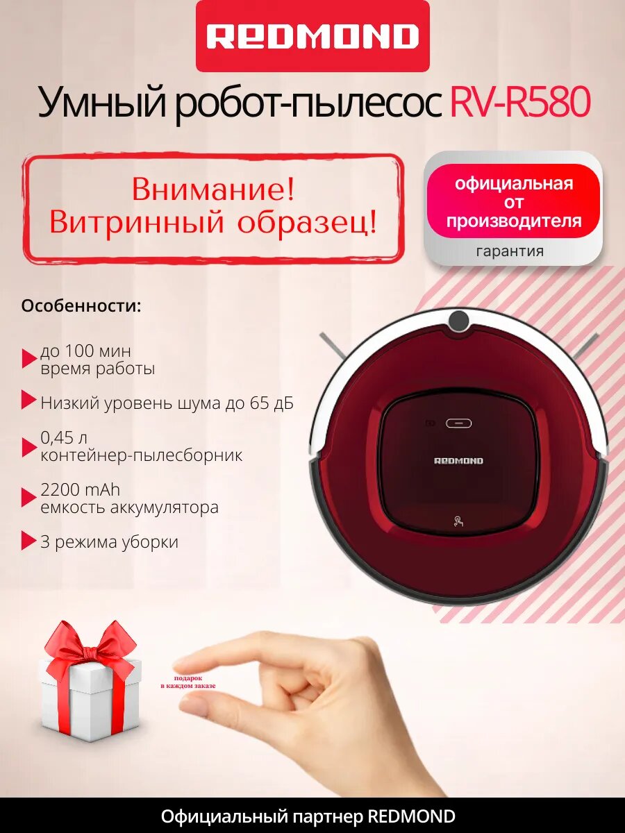 UCENKA. Робот-пылесос RV-R580, 2в1, влаж, HEPA H13