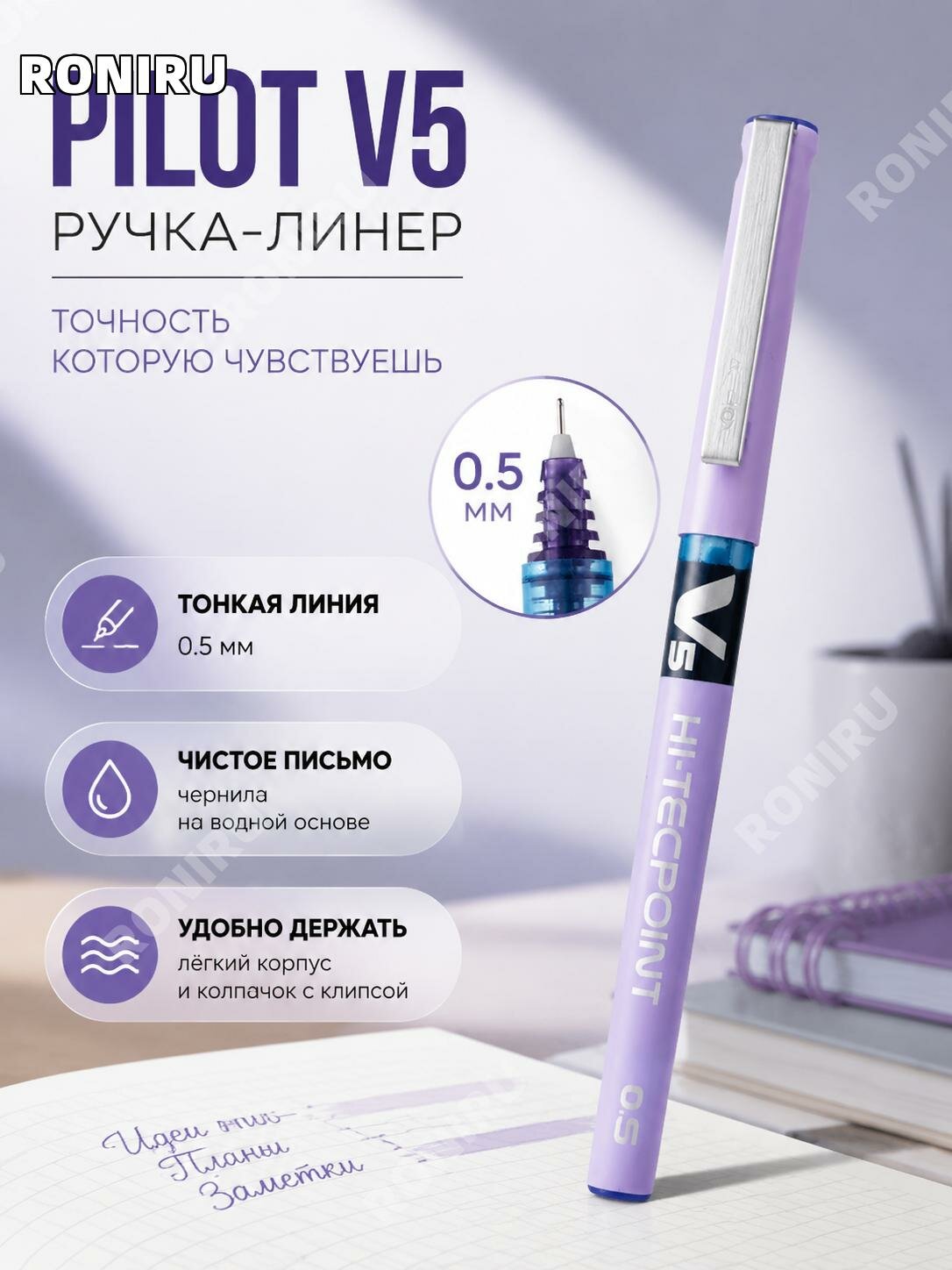 Ручка-роллер Pilot V5 BX-V50,5 мм, фиолетовая, пластиковый корпус