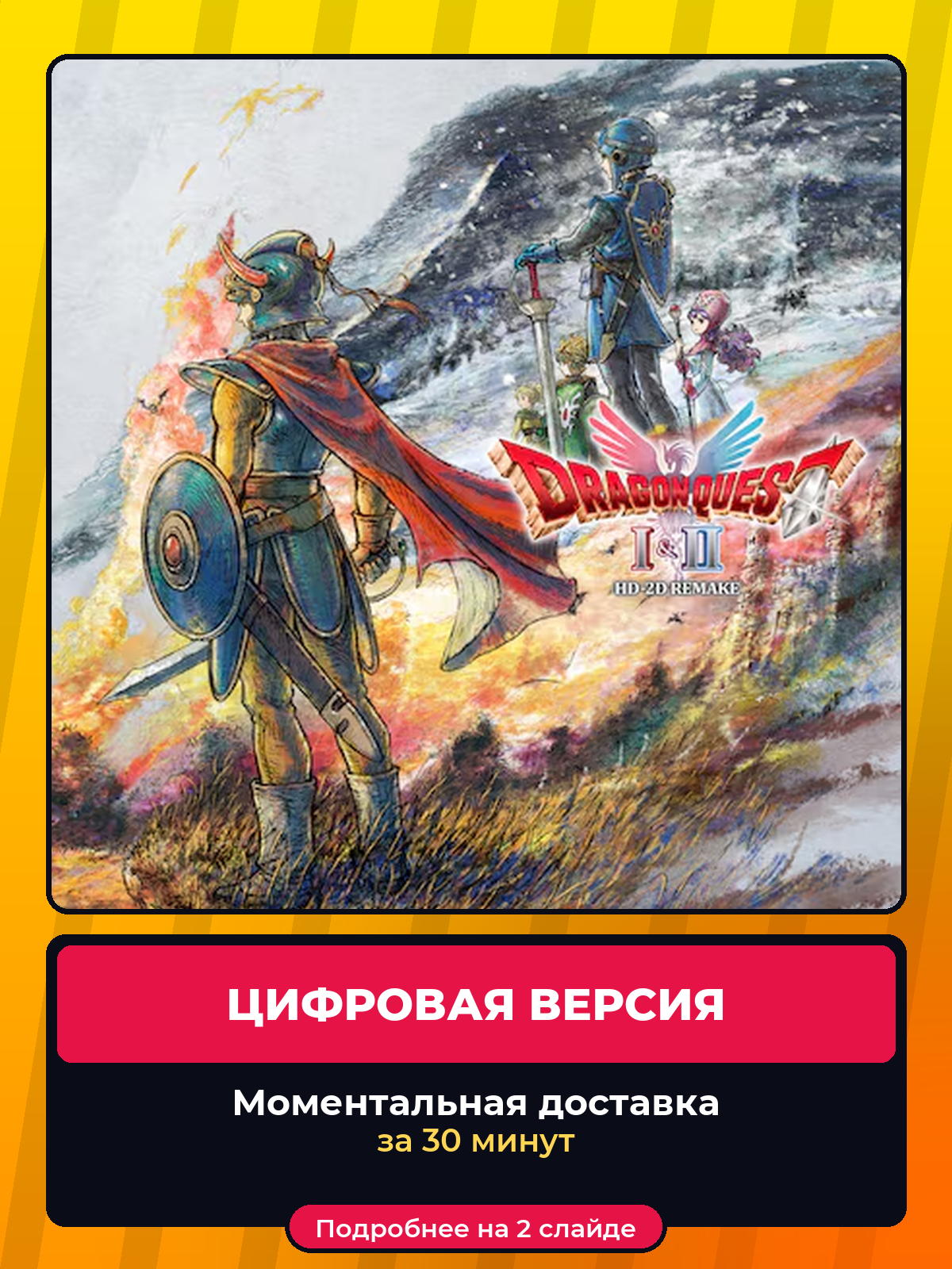 DRAGON QUEST 1 & 2 HD-2D Remake на PS5, цифровая версия, навсегда