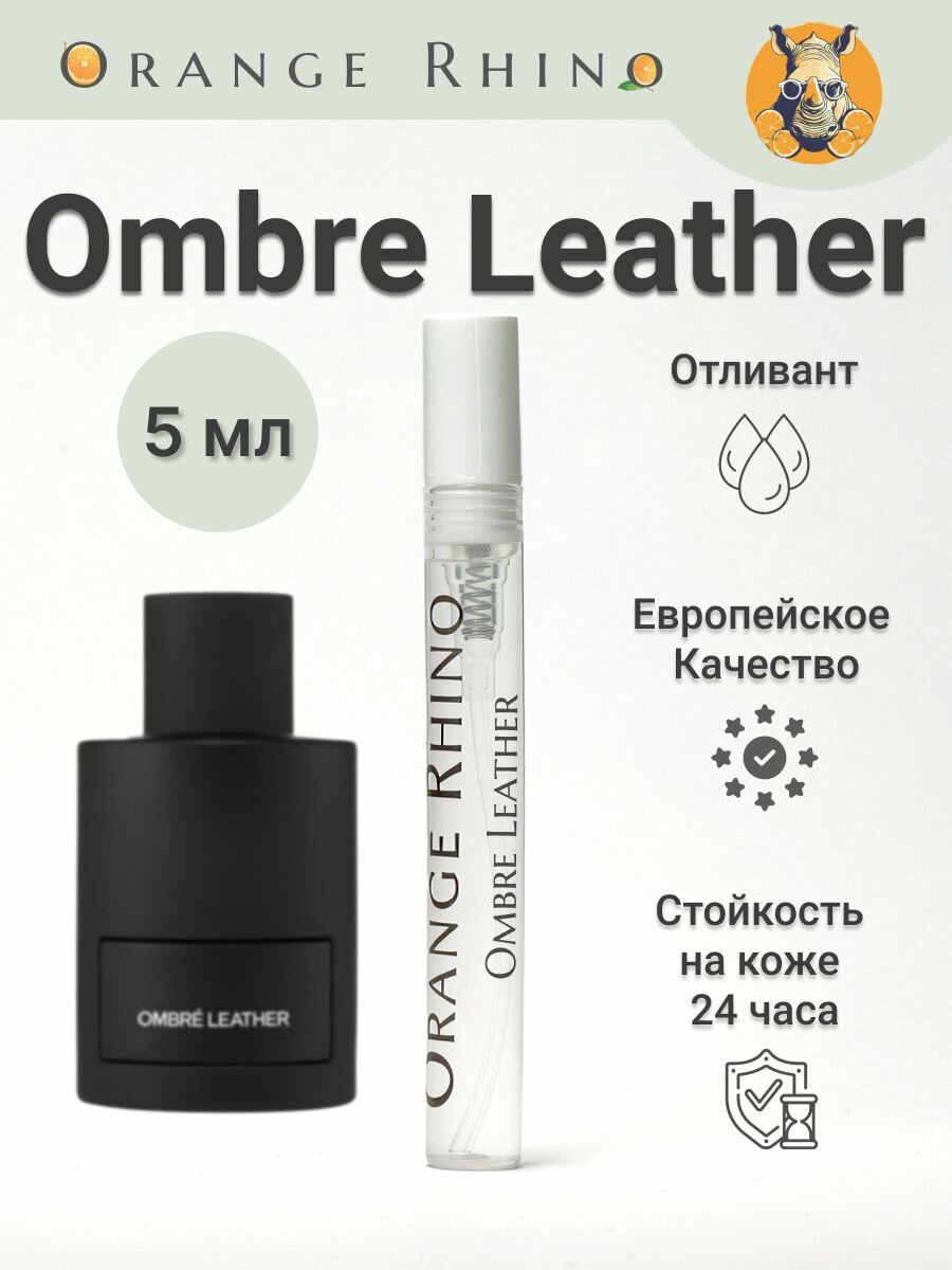 Духи Ombre Leather 5 мл аромат парфюм
