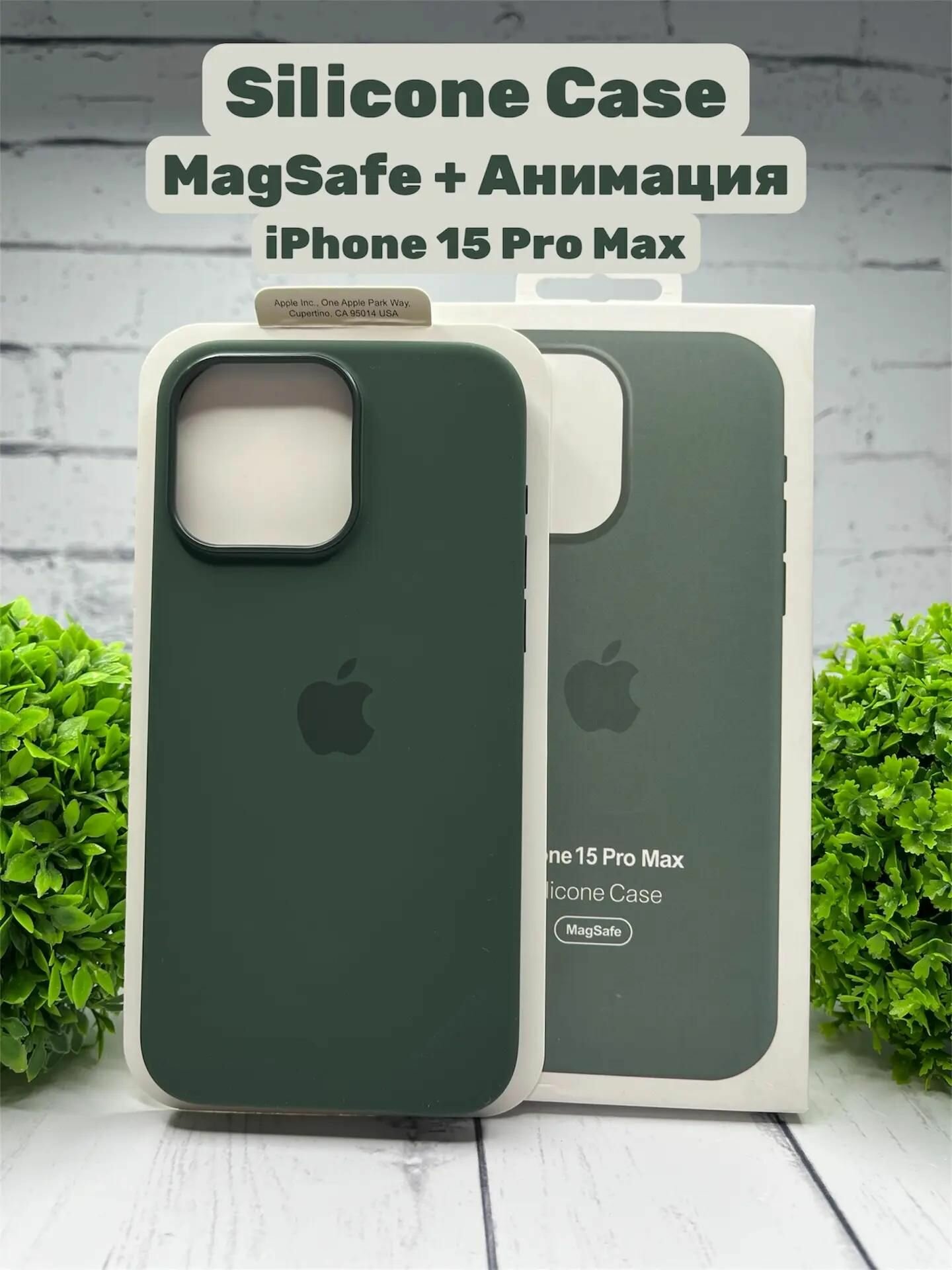 Силиконовый чехол для iPhone 15 Pro Max MagSafe + Анимация / Зелёный / Silicon Case / Voltary