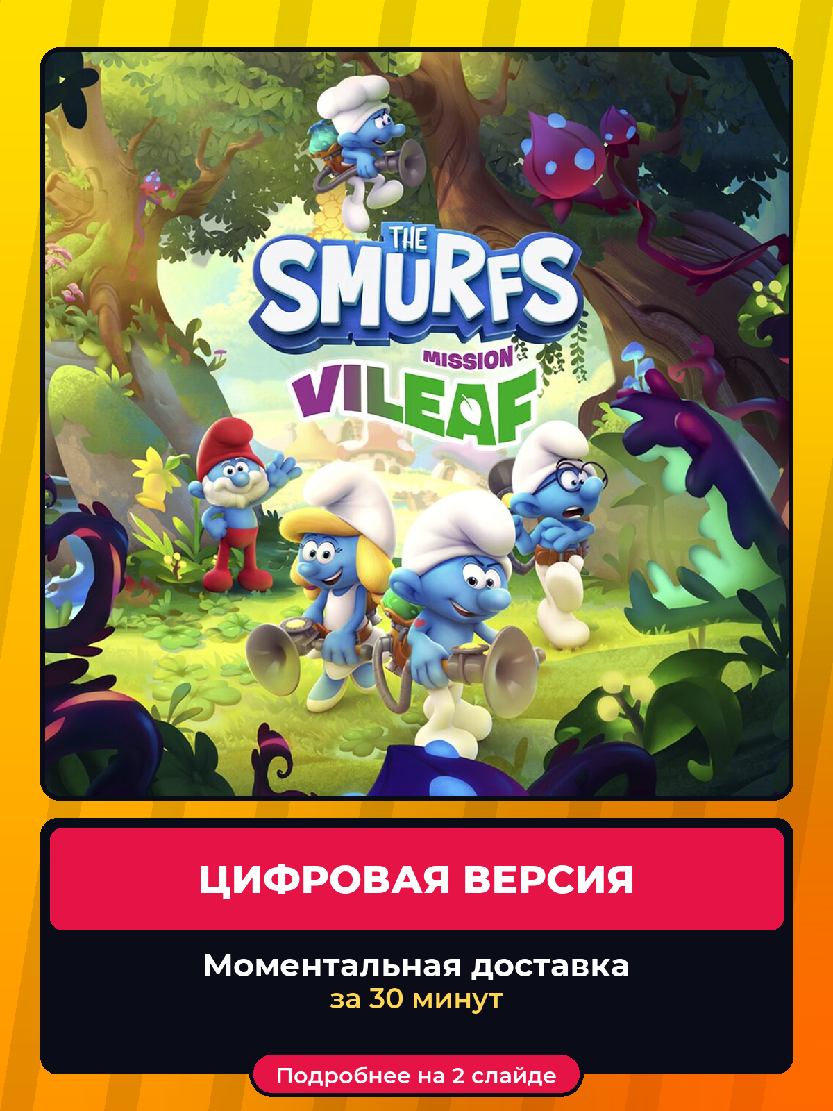 The Smurfs Mission Vileaf на PS4 и PS5, цифровая версия, навсегда