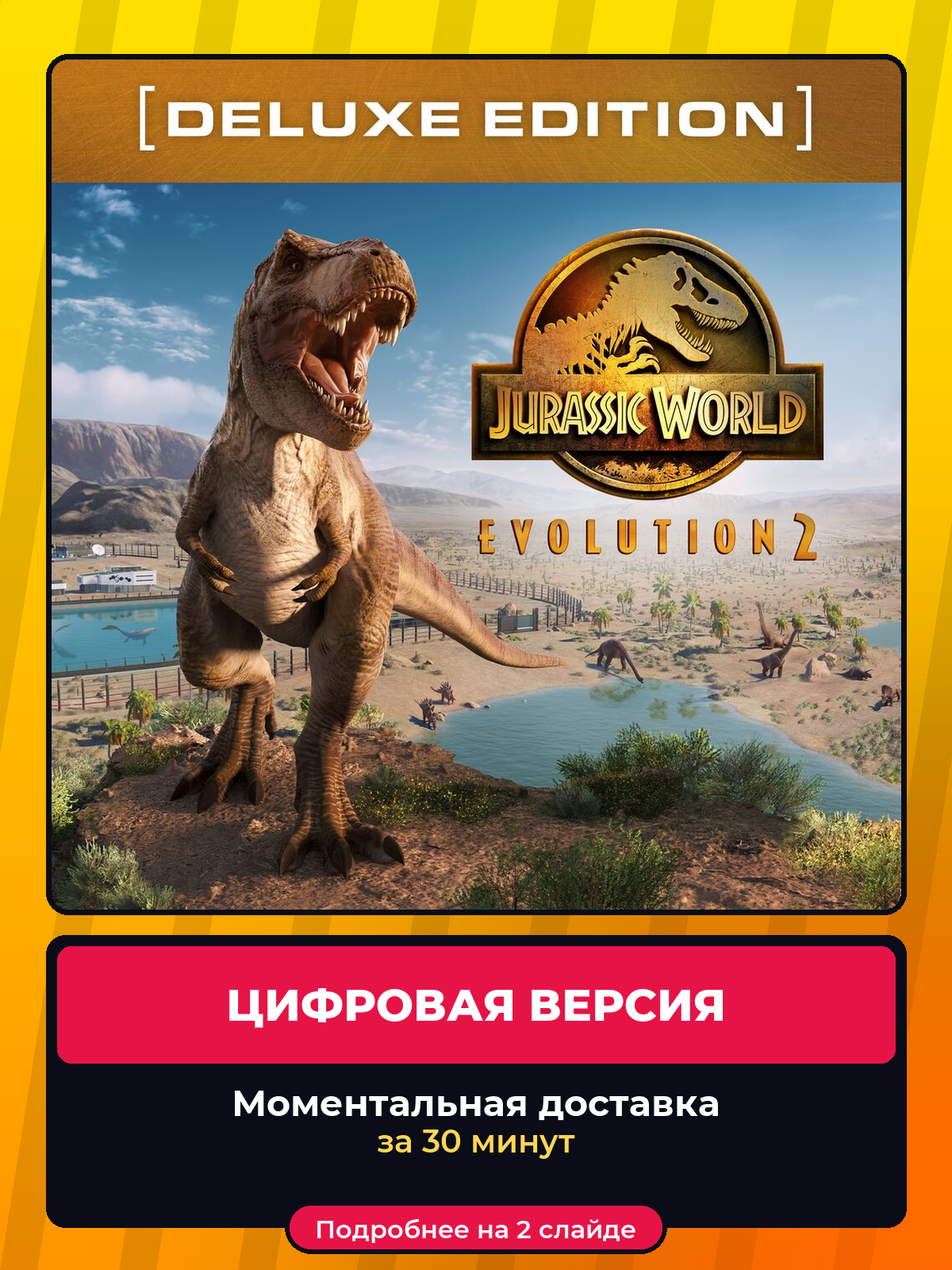 Jurassic World Evolution 2 Deluxe Edition на PS4 и PS5, цифровая версия
