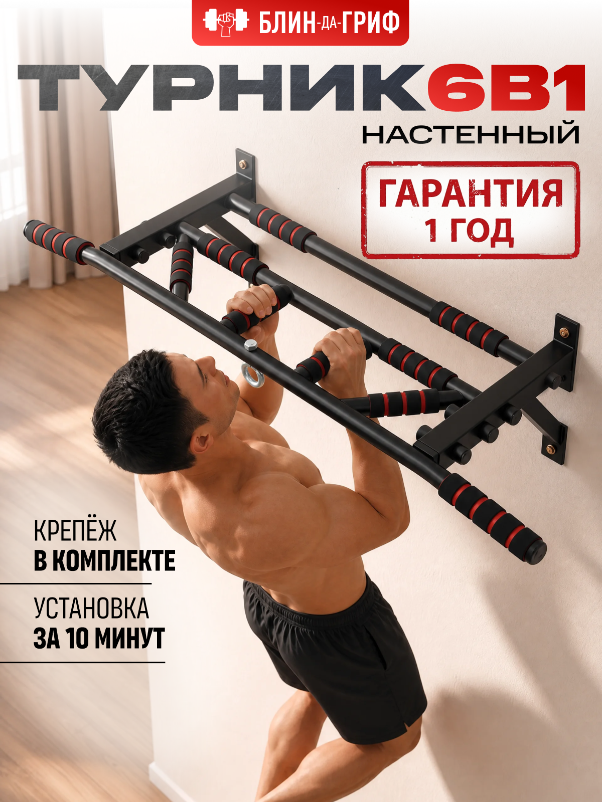 Турник Блин Да Гриф Мультихват, настенный, наддверный, черный, с перекладиной