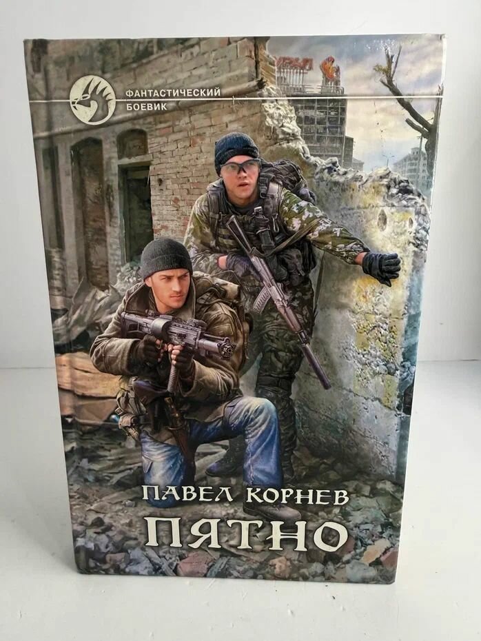 Пятно
