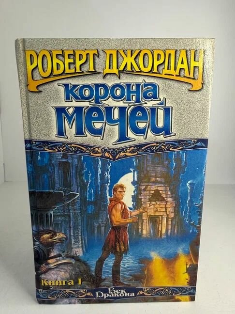 Корона мечей