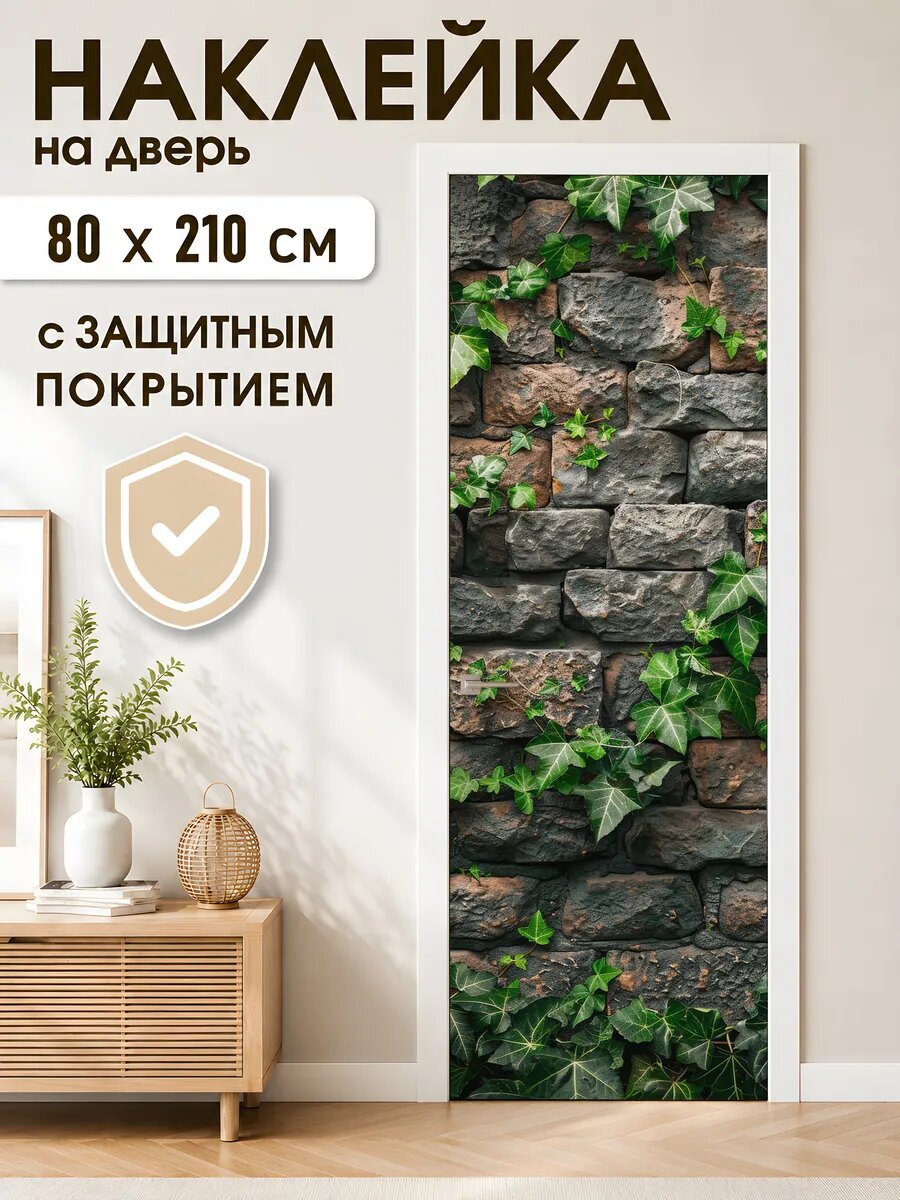 Наклейка на дверь Каменная стена с зеленью Арт: d_34_04517