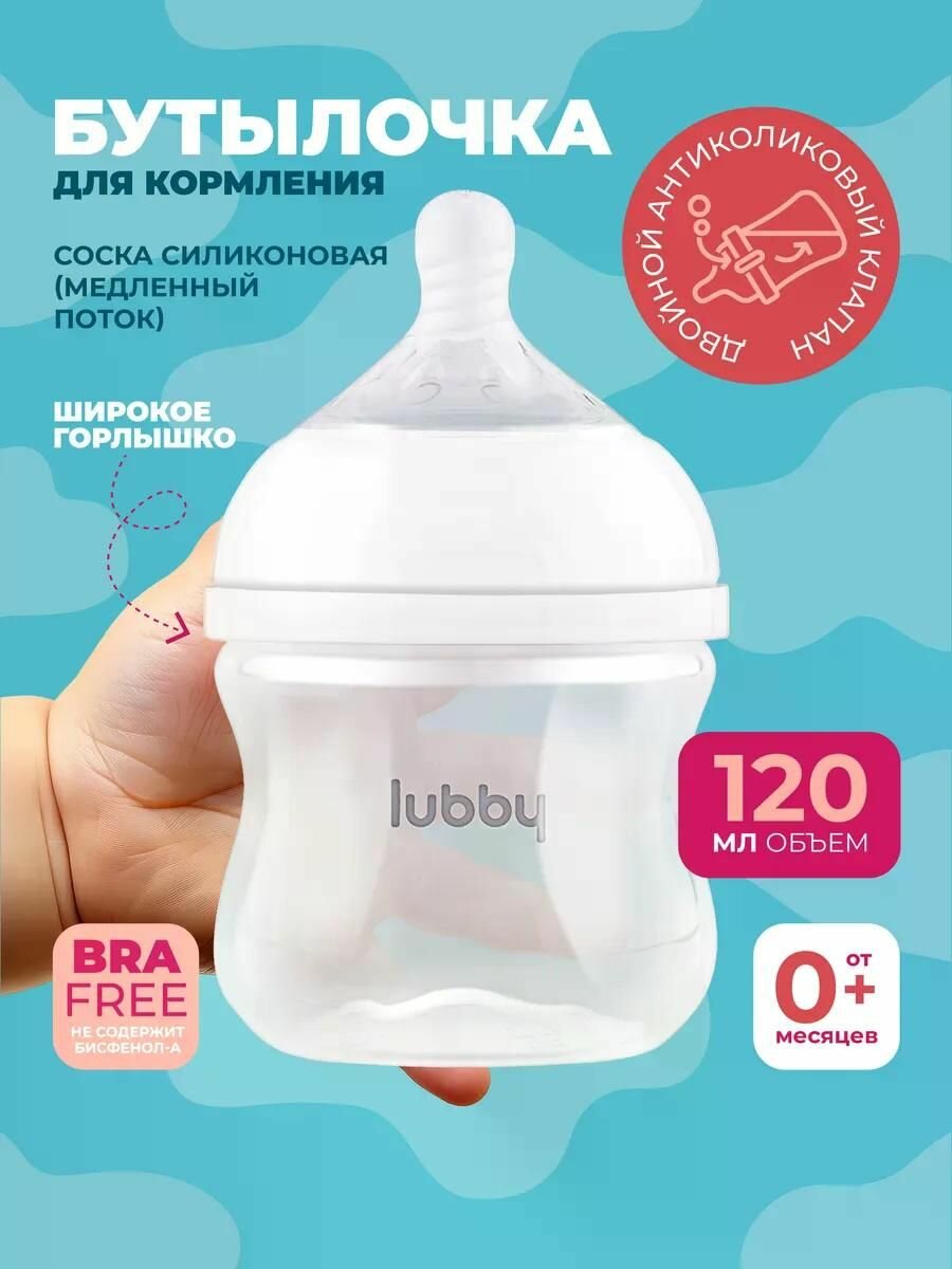 Детская бутылочка LUBBY 34564
