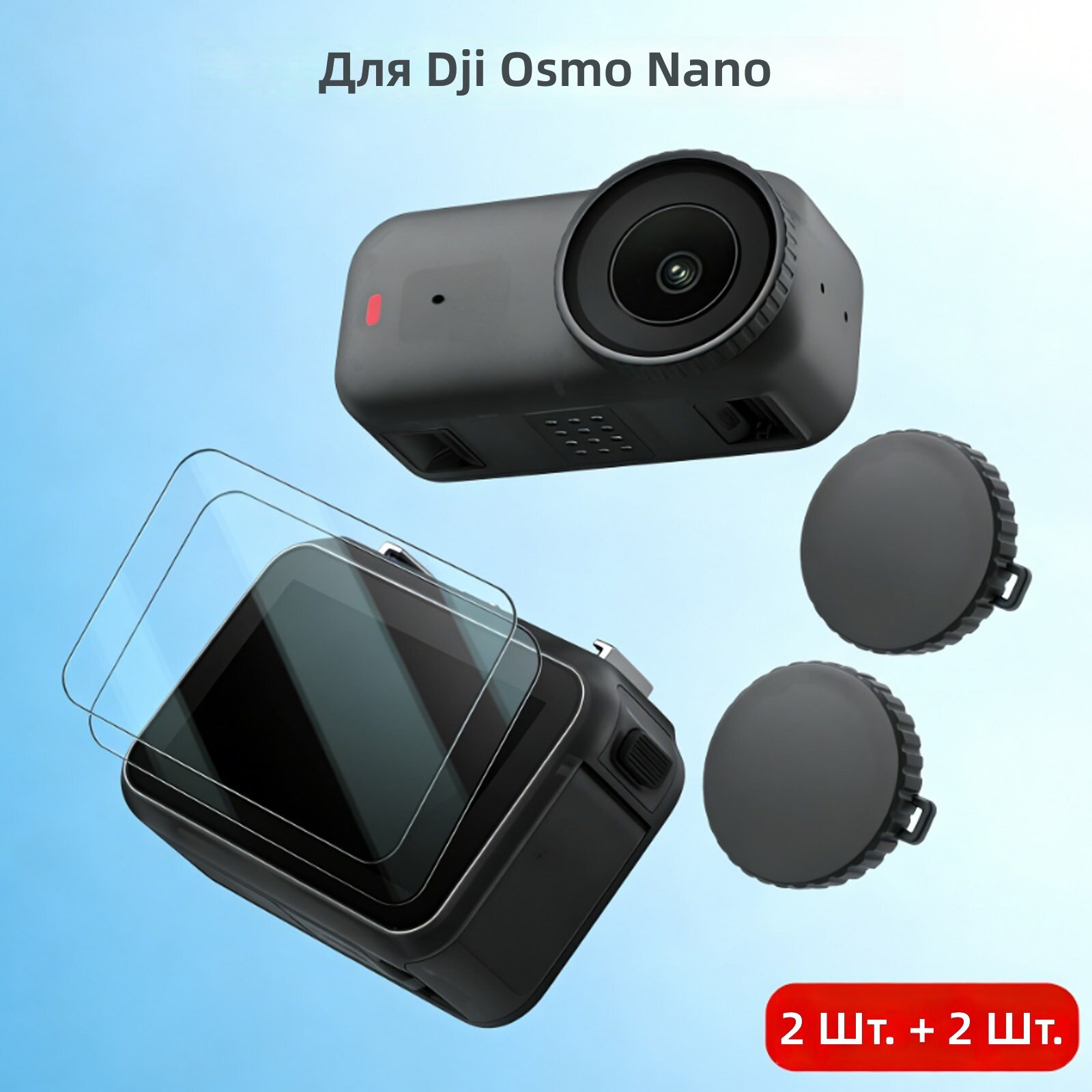 Защитное стекло для экрана и пленка для объектива Osmo Nano Black, 2 шт. + 2 шт, 9H закаленное стекло, прозрачное, сенсорное