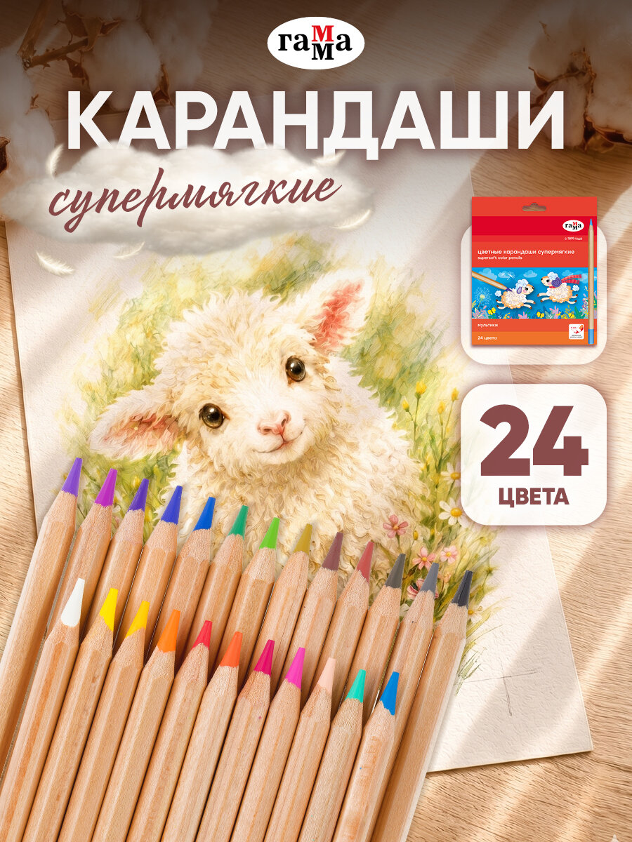 Карандаши цветные супермягкие 24 цвета, шестигранные, деревянные мягкие шестигранные из дерева