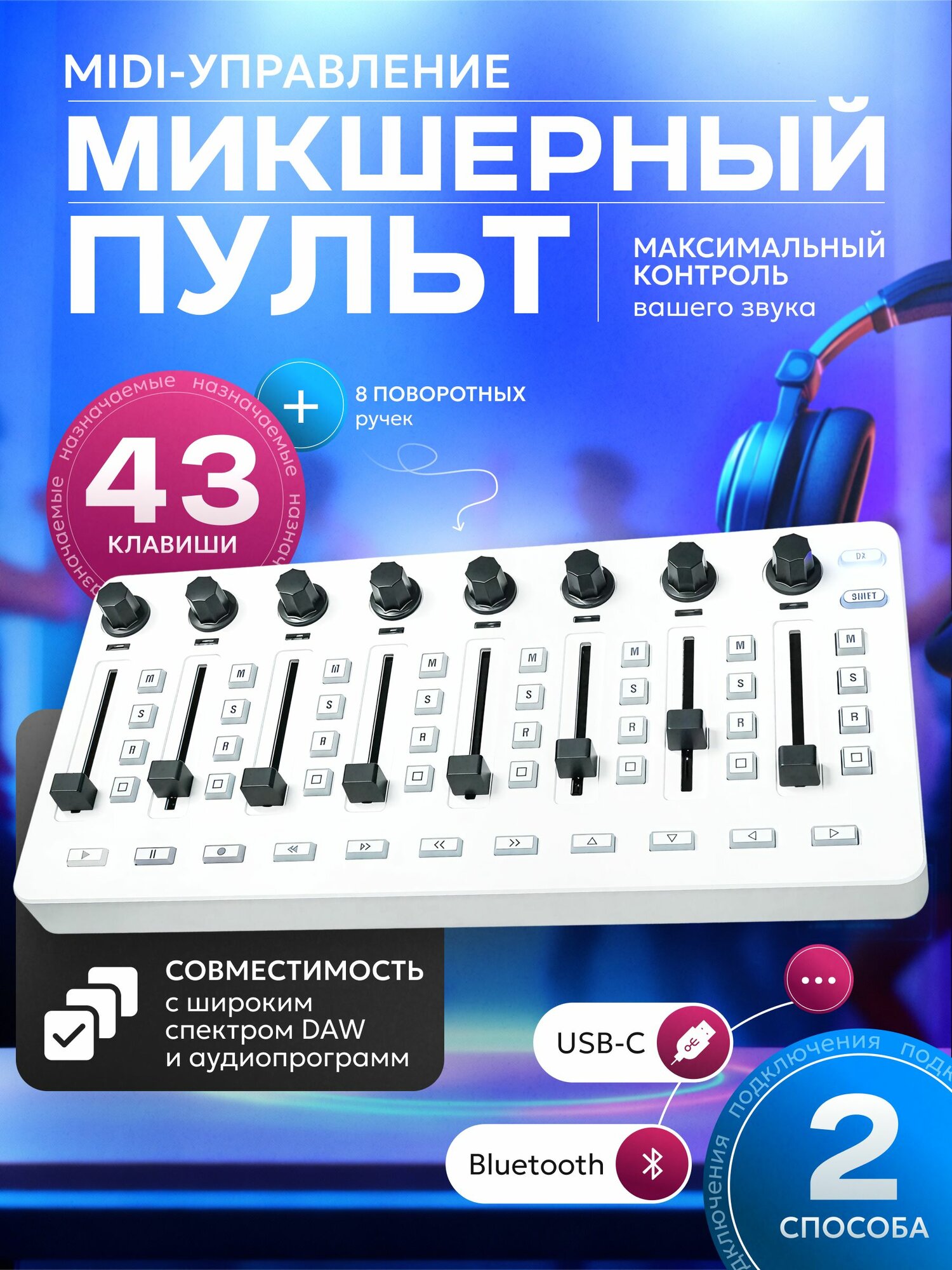 Микшерный пульт MIDI с 43 кнопками, M-Vave SMC-Mixer, White