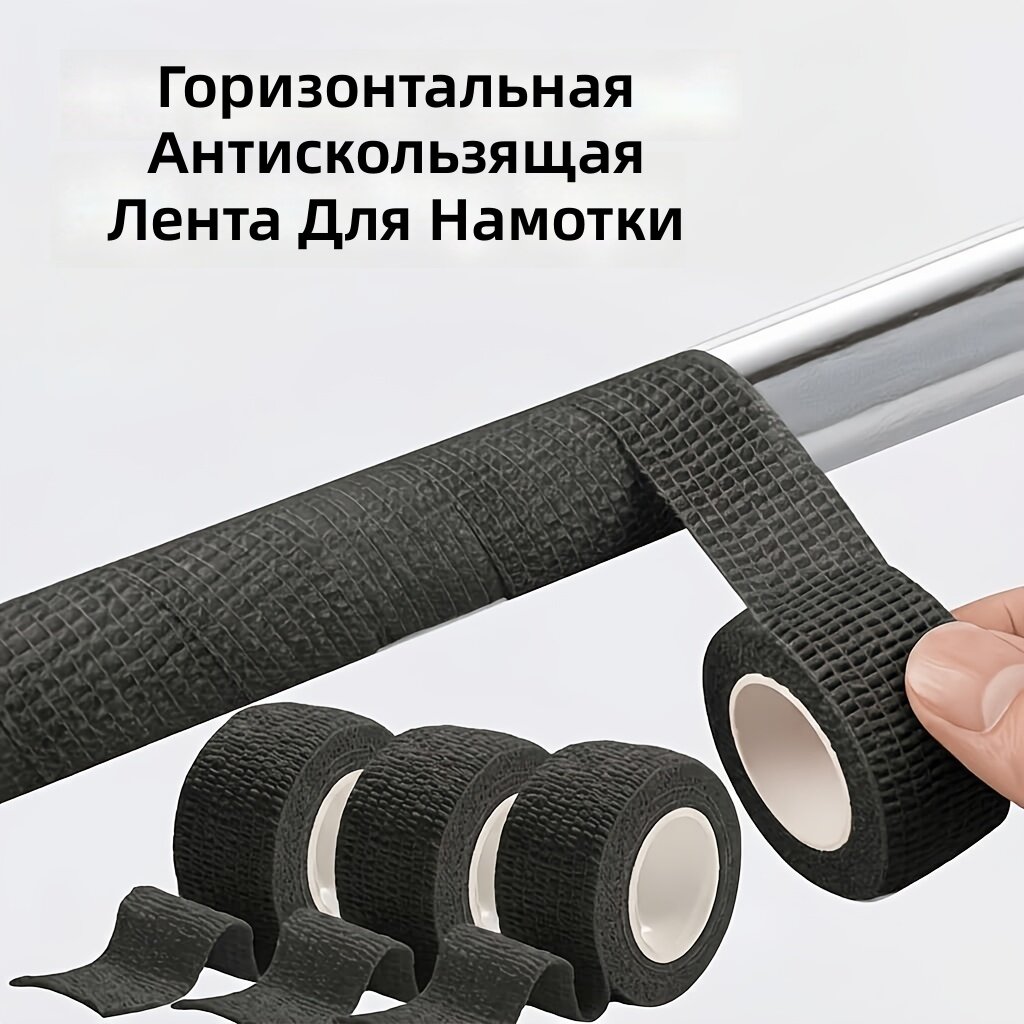 Самоклеящаяся противоскользящая спортивная лента, 7 рулонов, черный