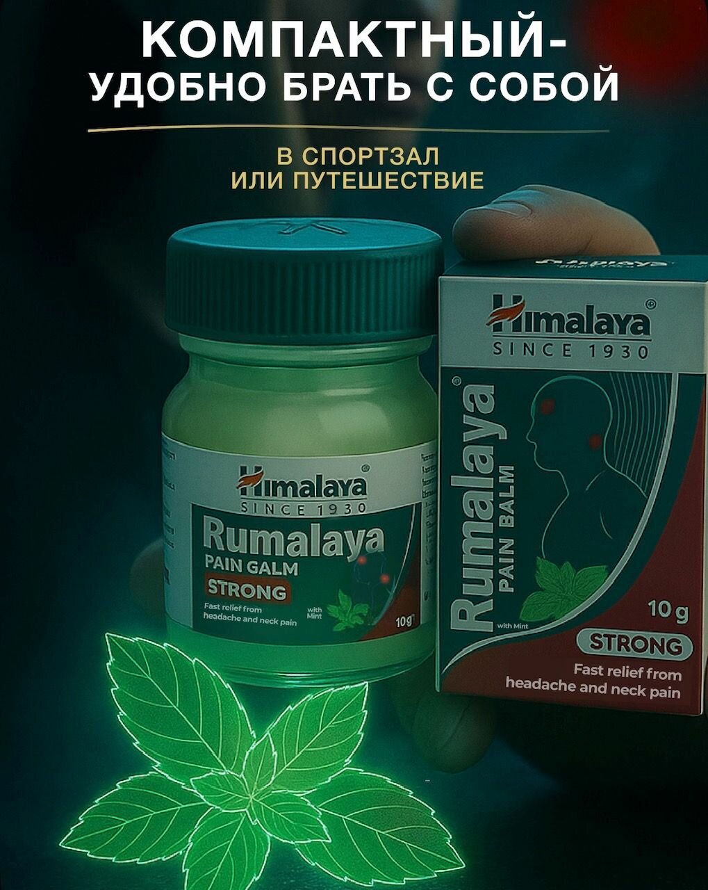 Himalaya Бальзам обезболивающий и согревающий, при растяжения мышц, помогает от головной боли пеин балм / PAIN BALM Хималая 10 г