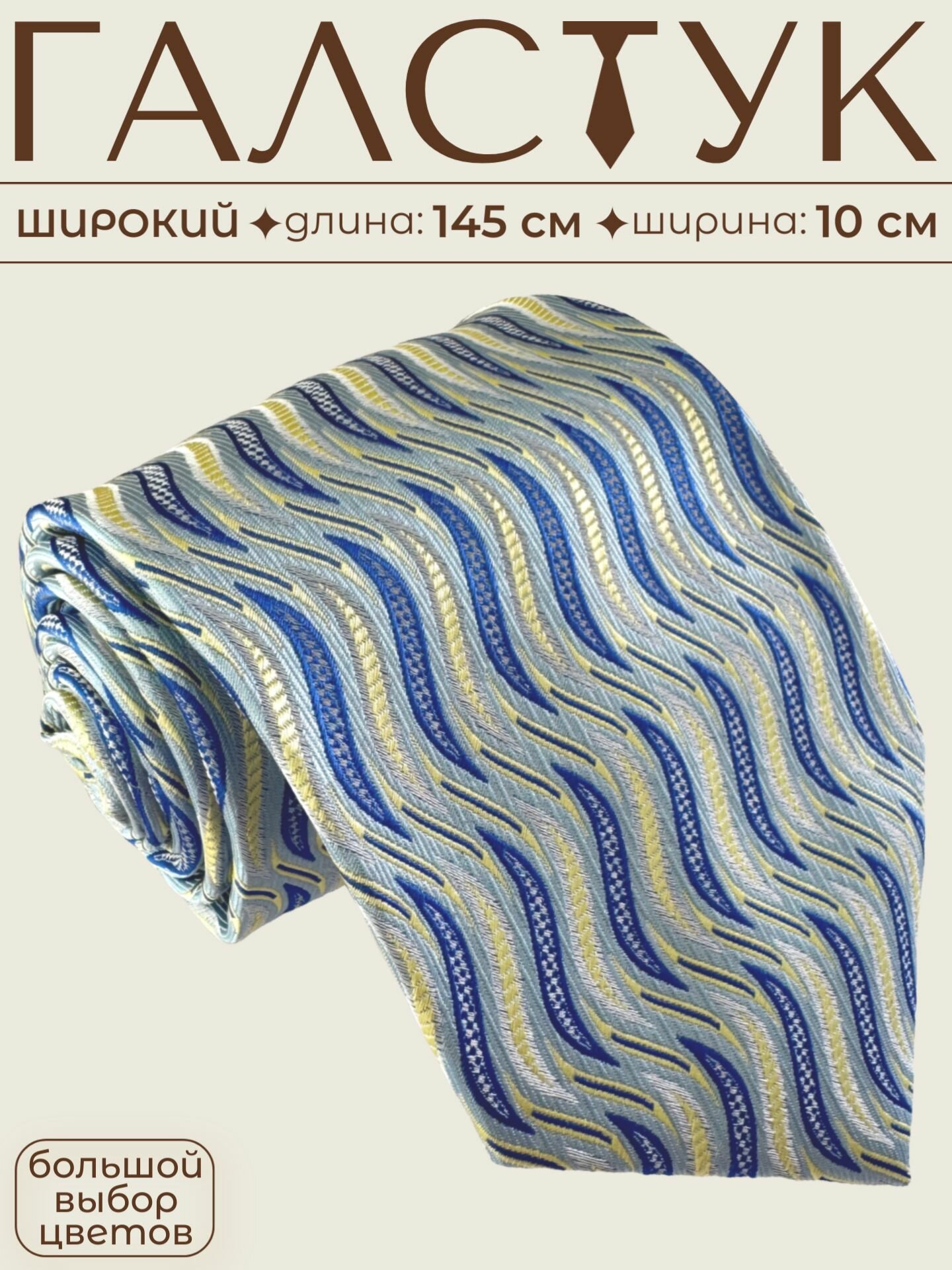 Галстук