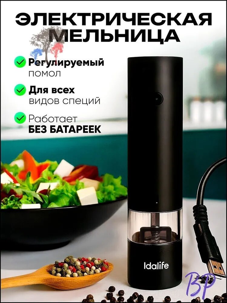 Самый популярный в 2026 годуЭлектрическая перечница, нержавеющая сталь, свежемолотый черный молотый перец, морская соль, бытовые приправы