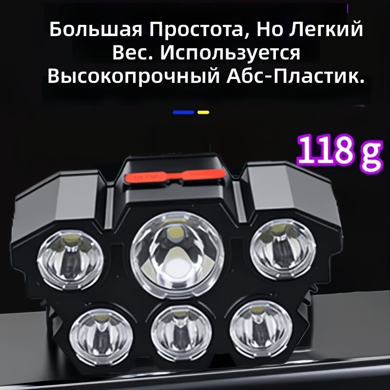 Налобный фонарь 6LED, USB-перезаряжаемый, 4 режима, яркий, для бега, охоты, походов, кемпинга, авторемонта и декора