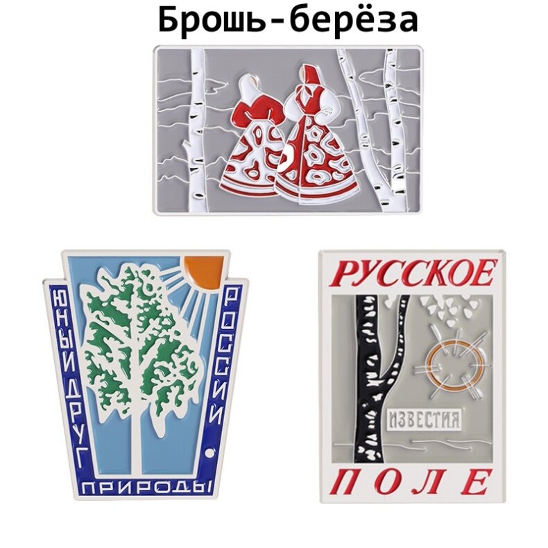 Комплект брошей