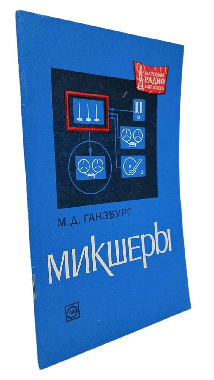 Микшеры