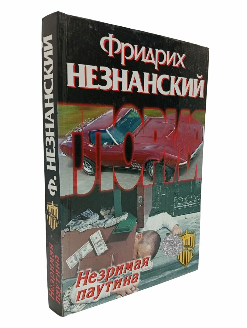 Незримая паутина