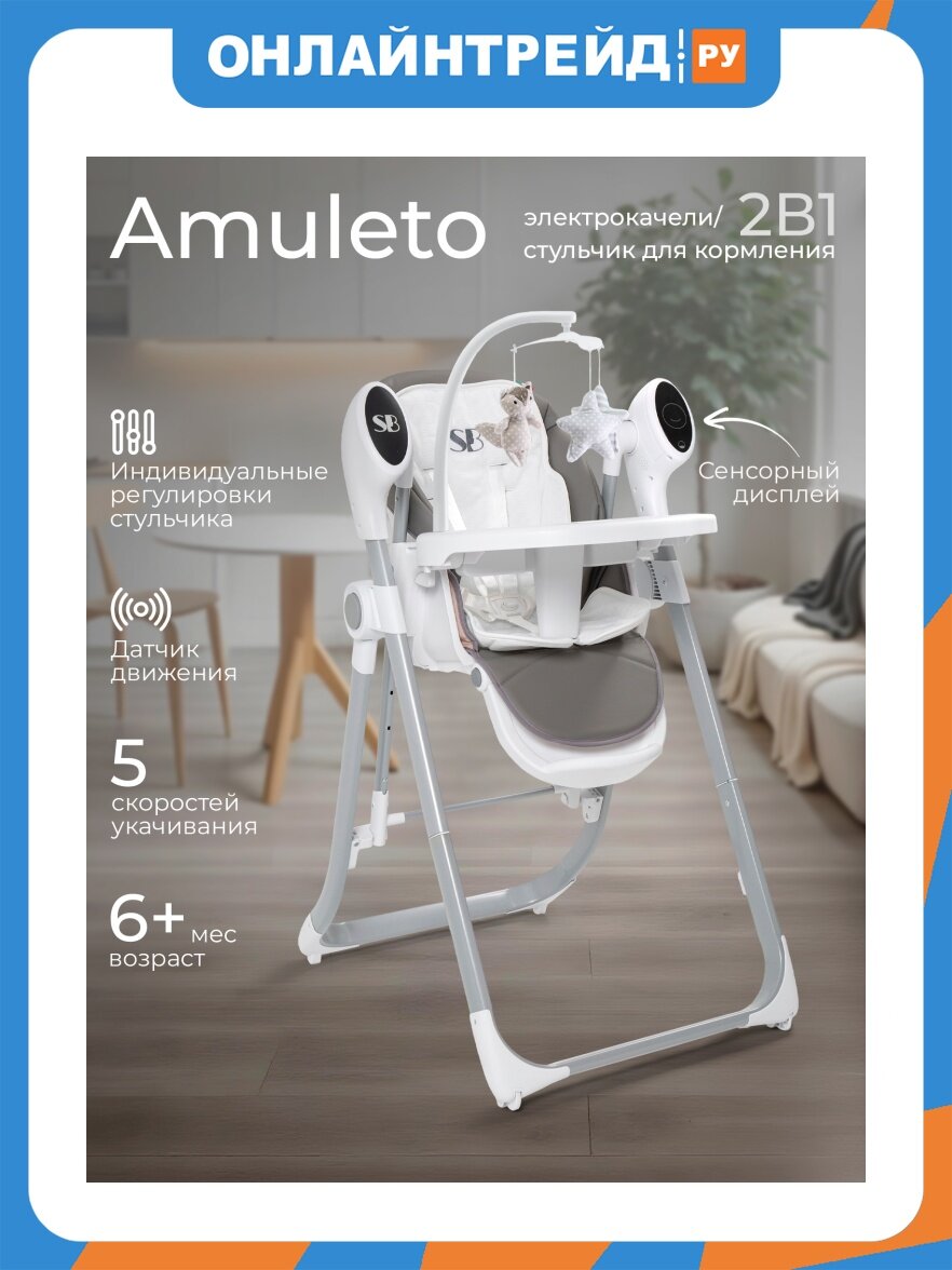 Стульчик для кормления Sweet Baby Amuleto Grey