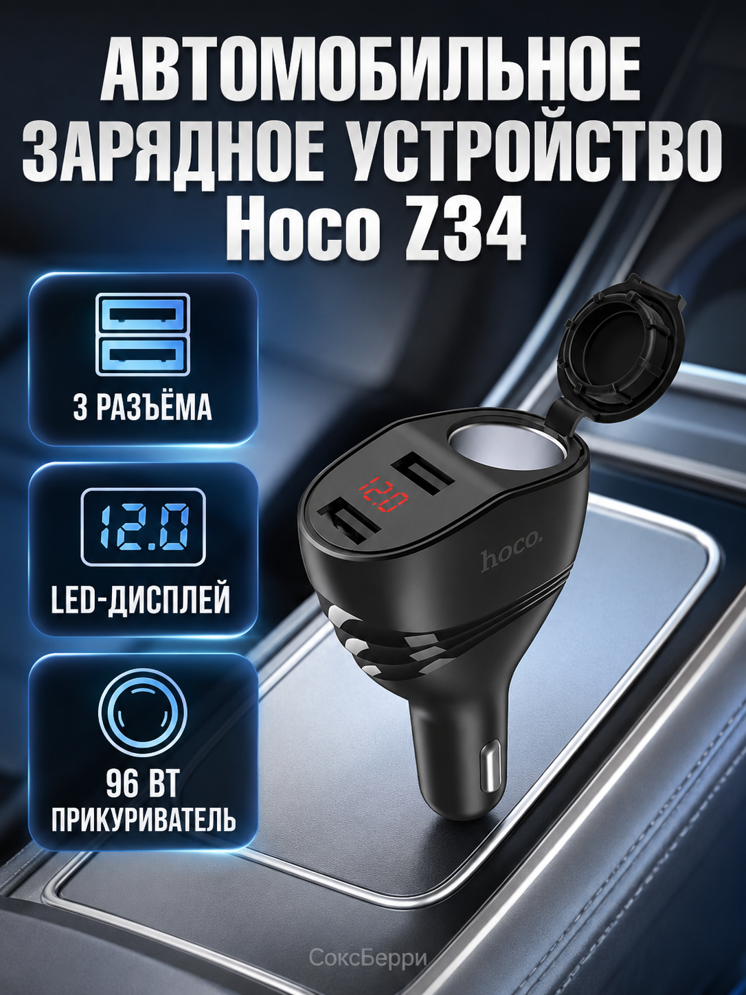 Автомобильное зарядное устройство HOCO Z34 Thunder Power, 2xUSB + прикуриватель, 3.1A, 96W