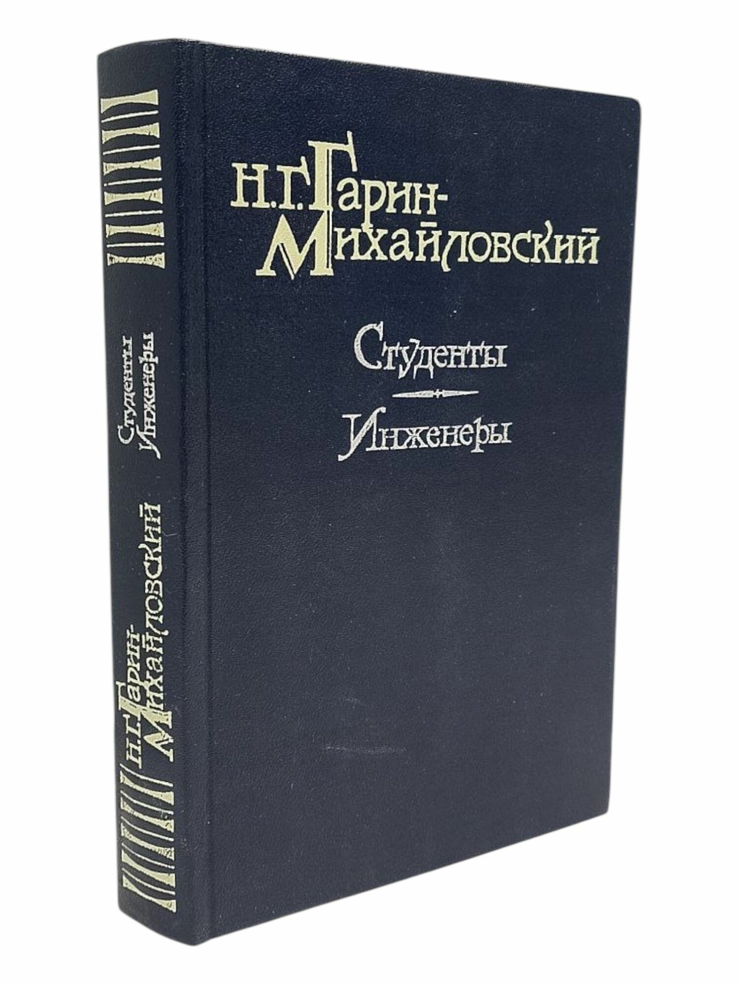 Студенты; Инженеры