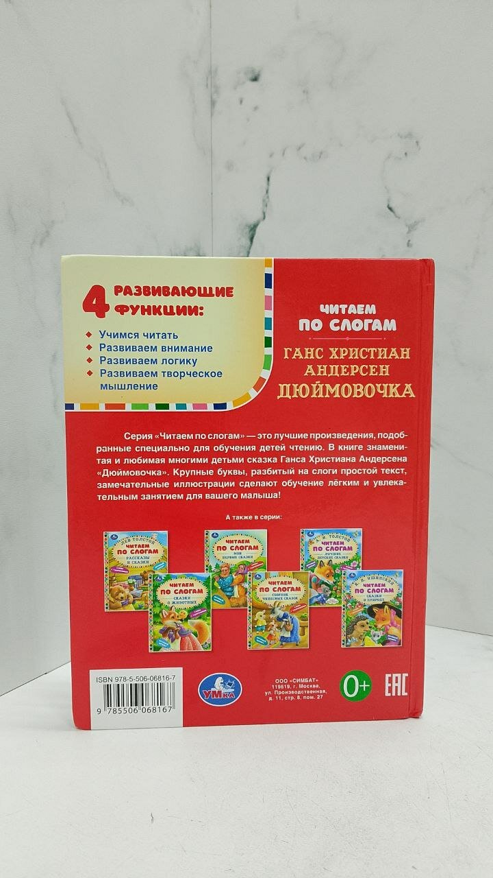 Дюймовочка — фото 1