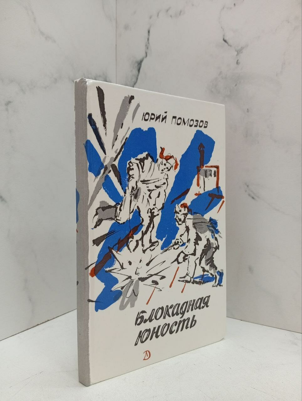 Блокадная юность