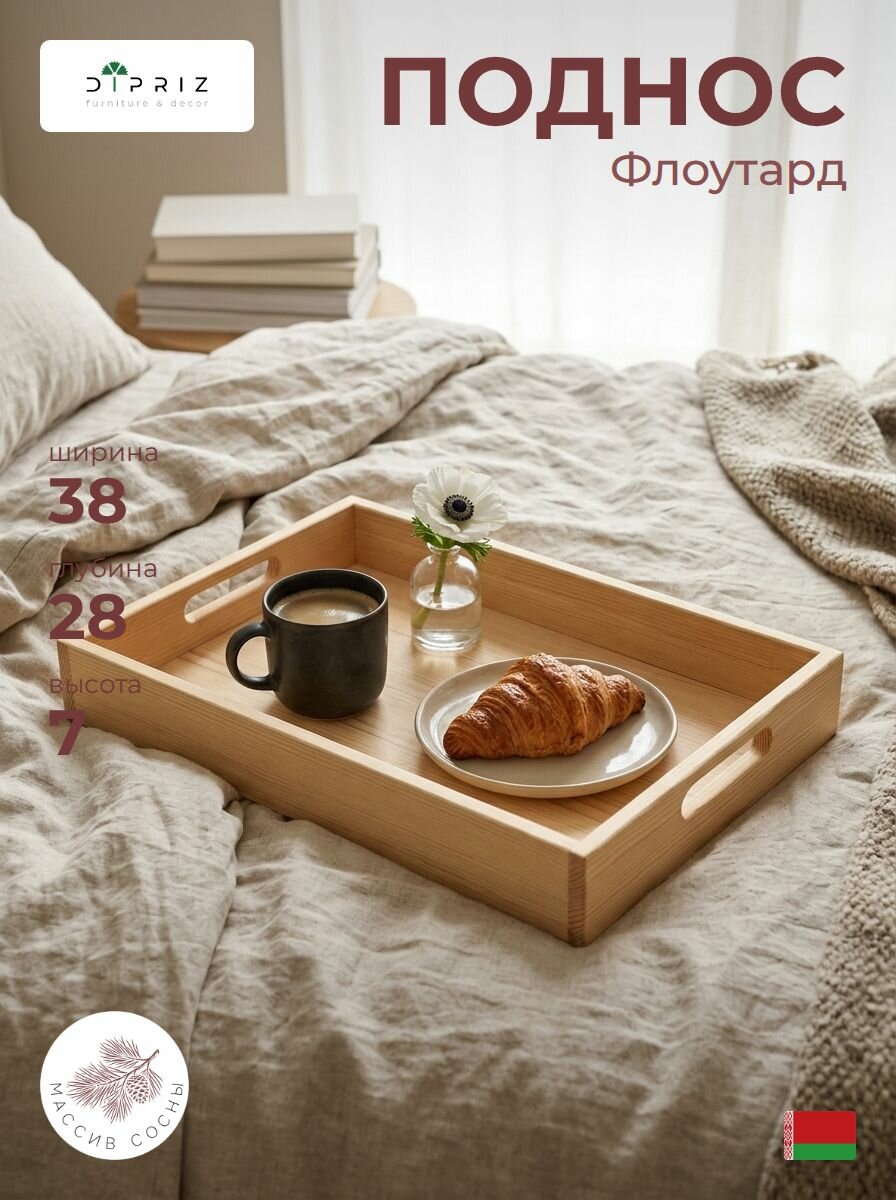 Поднос, Флоутард, 38x28x7 см, массив сосны, Home Decoration