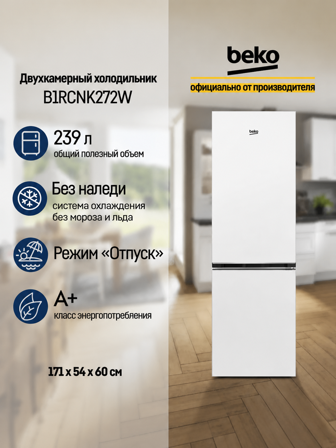 Холодильник Beko B1RCNK272W, зона свежести, инверторный компрессор, белый