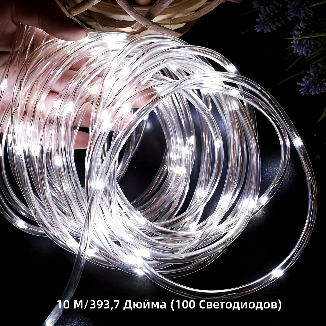 Гибкая уличная светодиодная лента в прозрачной трубке, холодный белый, 10 м (393.7 дюйма), 50/100 светодиодов, 8 режимов освещения, для вечеринок, сада, двора, праздников, Рождества, Хэллоуина и Нового года
