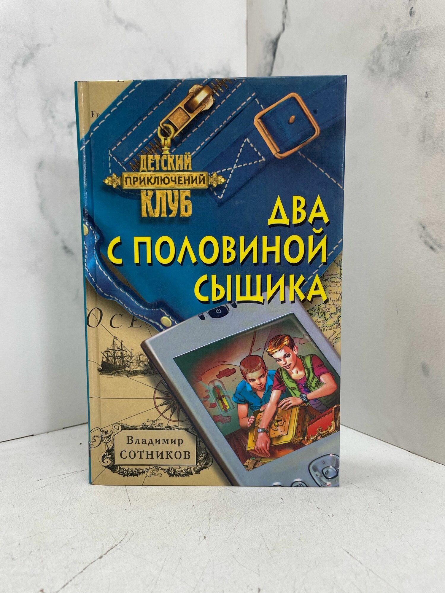 Два с половиной сыщика — фото 1