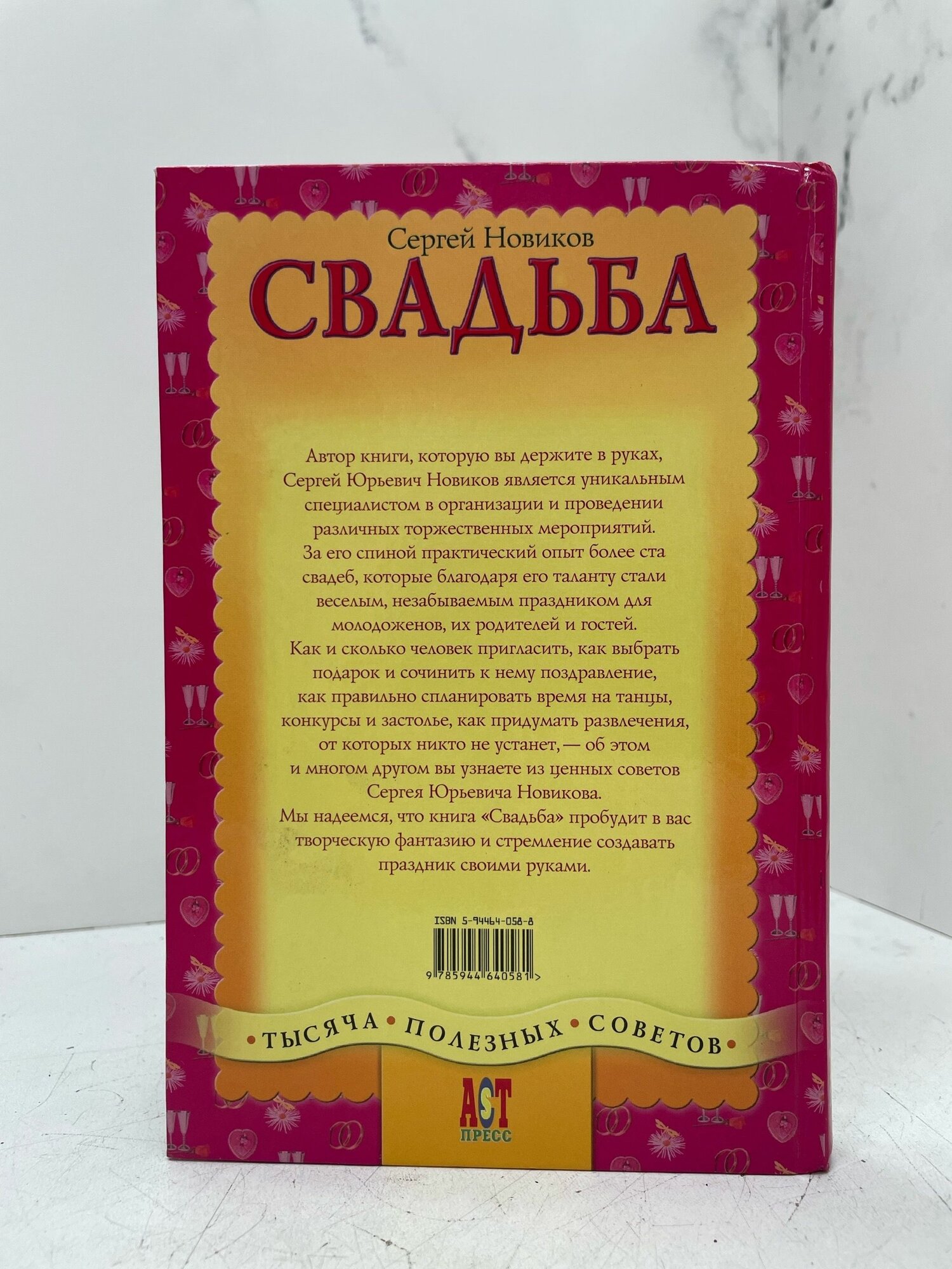 Свадьба. — фото 1