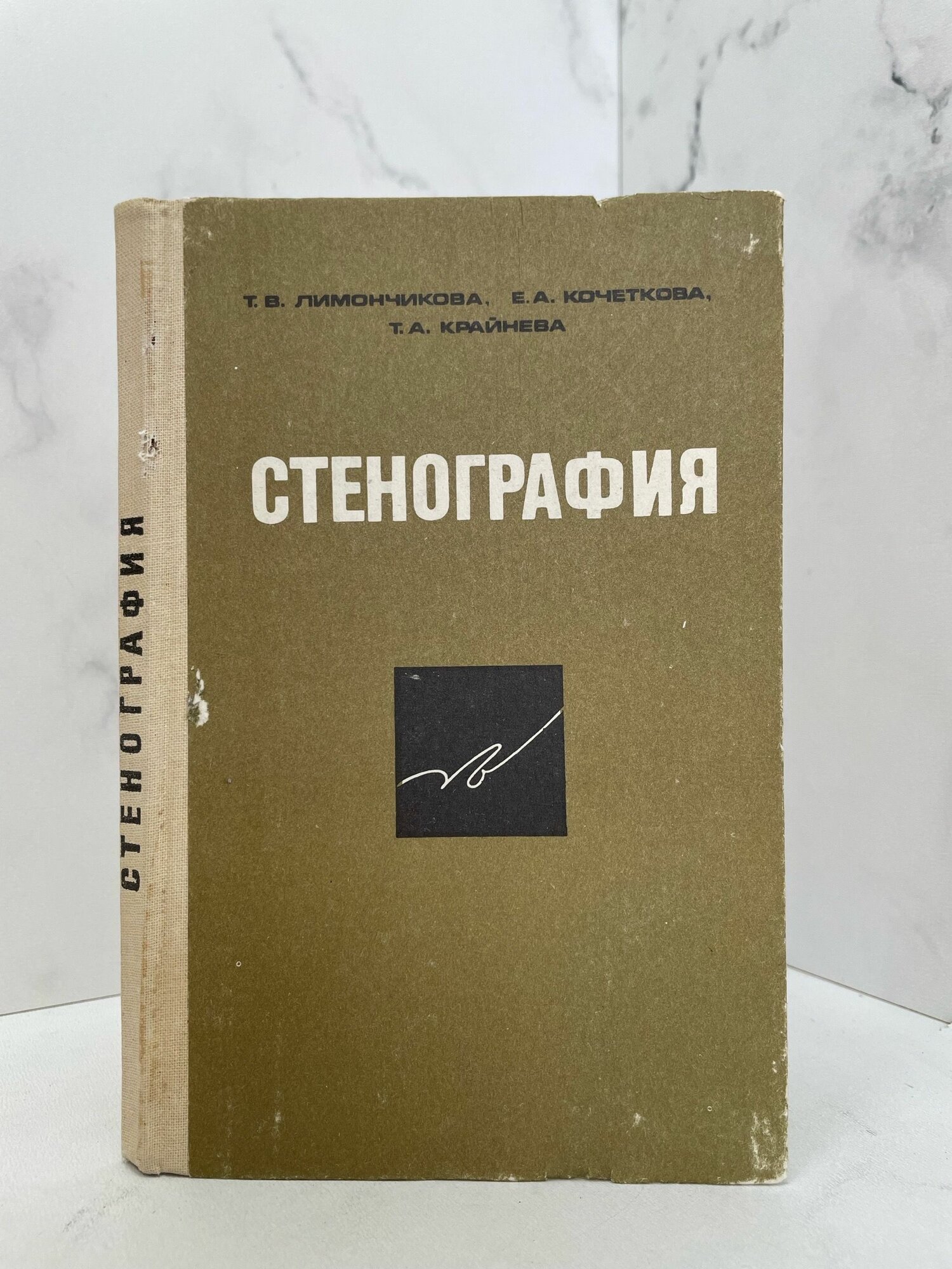 Стенография — фото 1