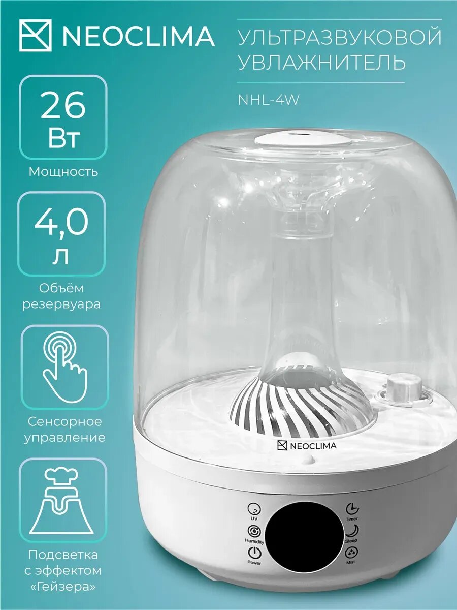 Увлажнитель воздуха Neoclima NHL-4W, ультразвуковой, белый, с гигростатом, дисплеем