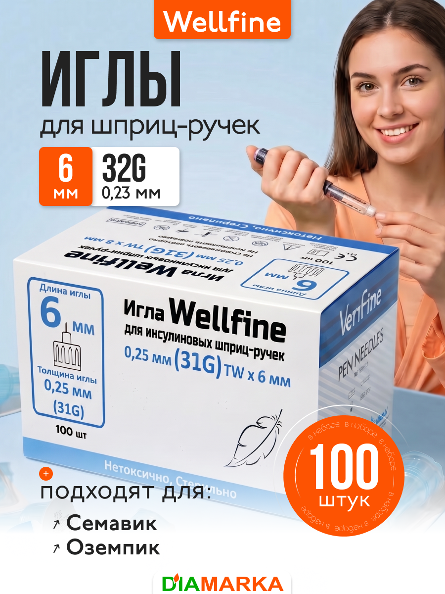 Иглы для шприц-ручек Веллфайн (WellFine) 6 мм, TW 32G, 100 штук, инсулиновые для диабетиков, универсальные, стерильные, одноразовые