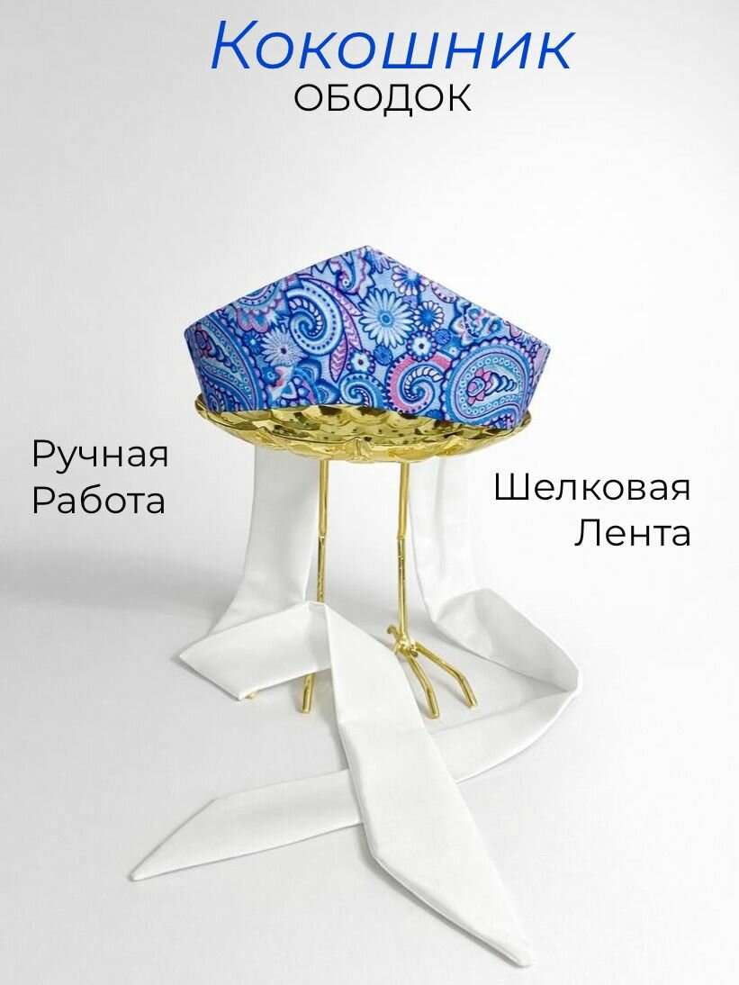 Кокошник ободок для волос женский русский народный