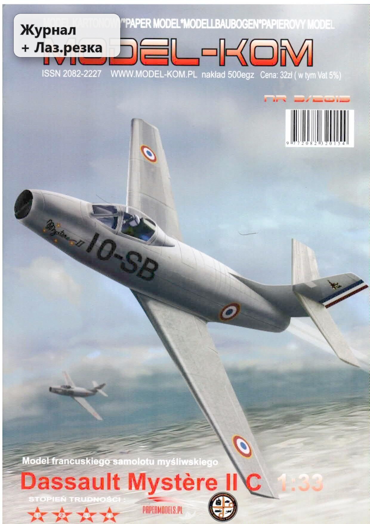 Сборная бумажная модель Самолет Dassault Mystere II C - MODEL-KOM №3/15 (журнал+лаз. резка)