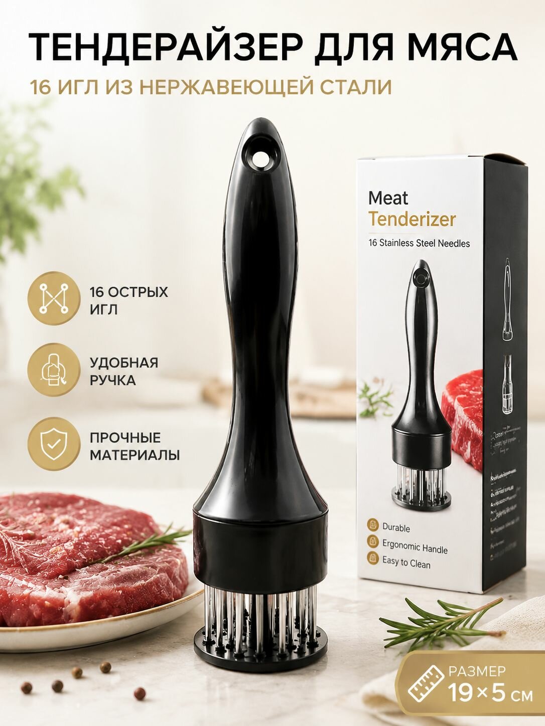 Тендерайзер для мяса