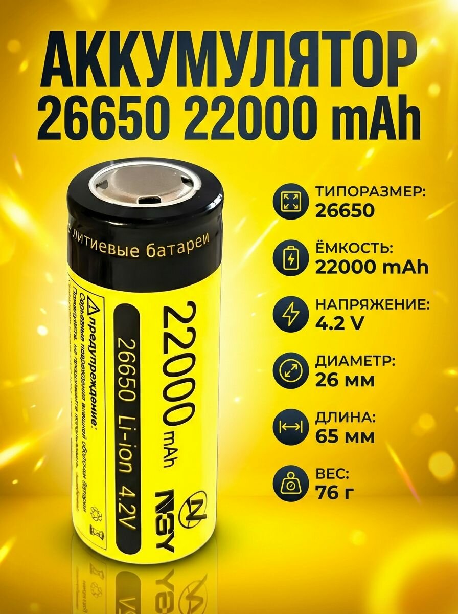 Goods Hub Аккумуляторная батарейка 26650, 4 В, 22000 мАч, 1 шт