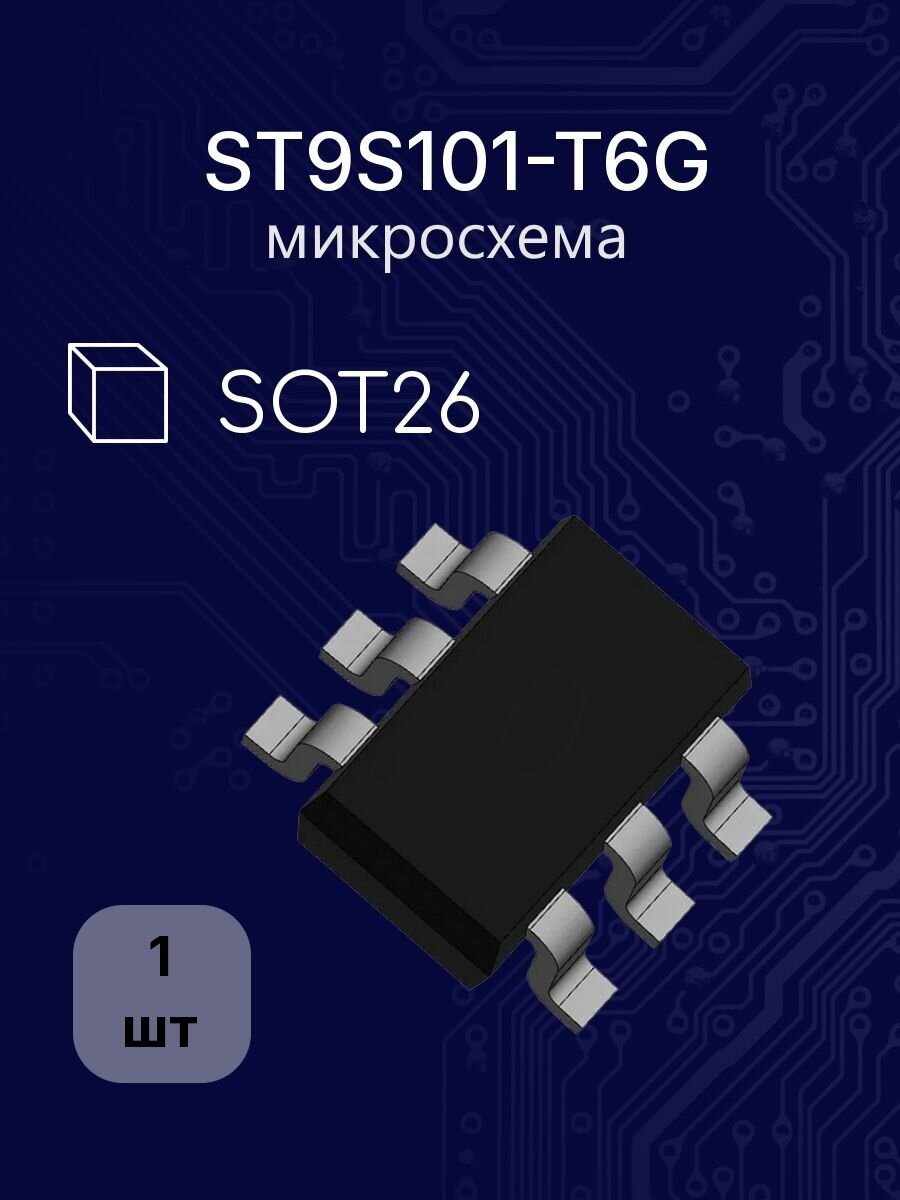 ST9S101-T6G sot26 (IN1M101-T6G) микросхема