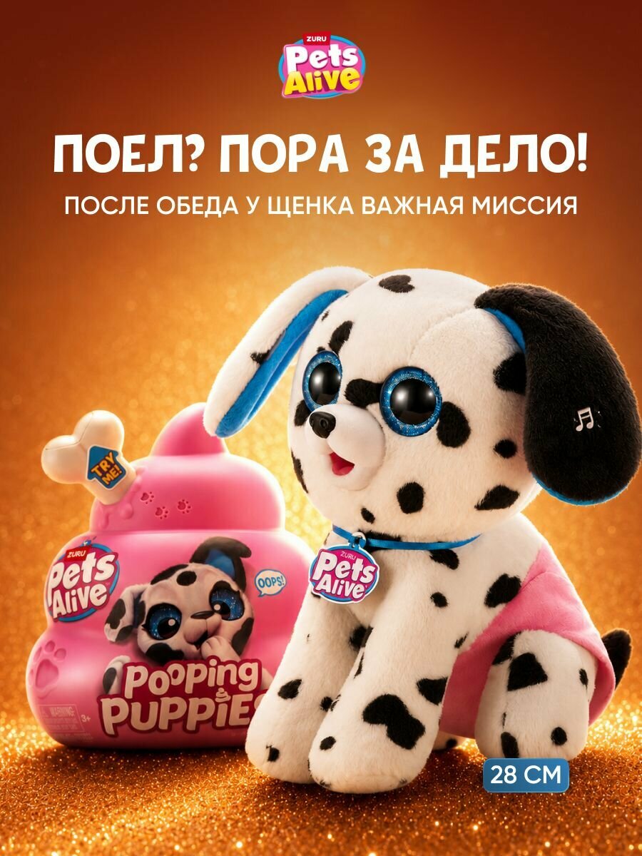 Интерактивная игрушка ZURU Pets Alive Pooping Puppies, со звуком