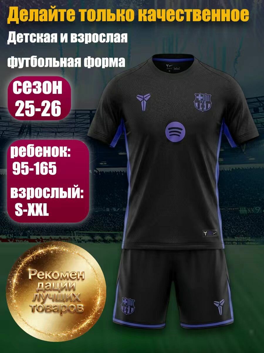 Форма футбольная 25/26 Барселона Совместное издание в Кобе майка футбольная джерси