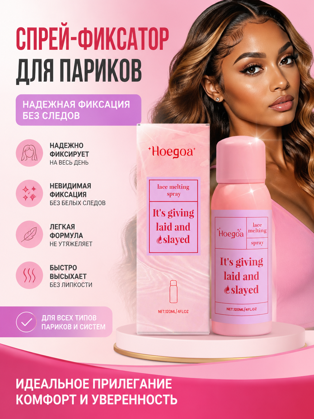 Hoegoa wig Клей-спрей для укладки париков на кружеве Невидимая посадка, легкий и освежающий 120 мл