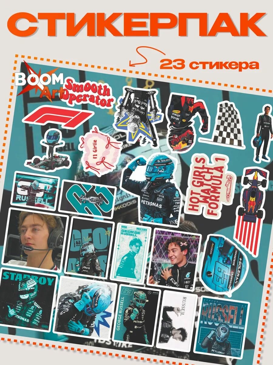 Набор наклеек Формула 1 Джордж Расселл