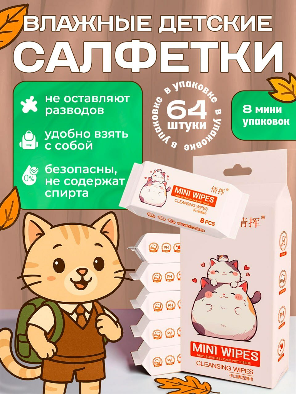 Влажные салфетки мини детские набор 64 шт