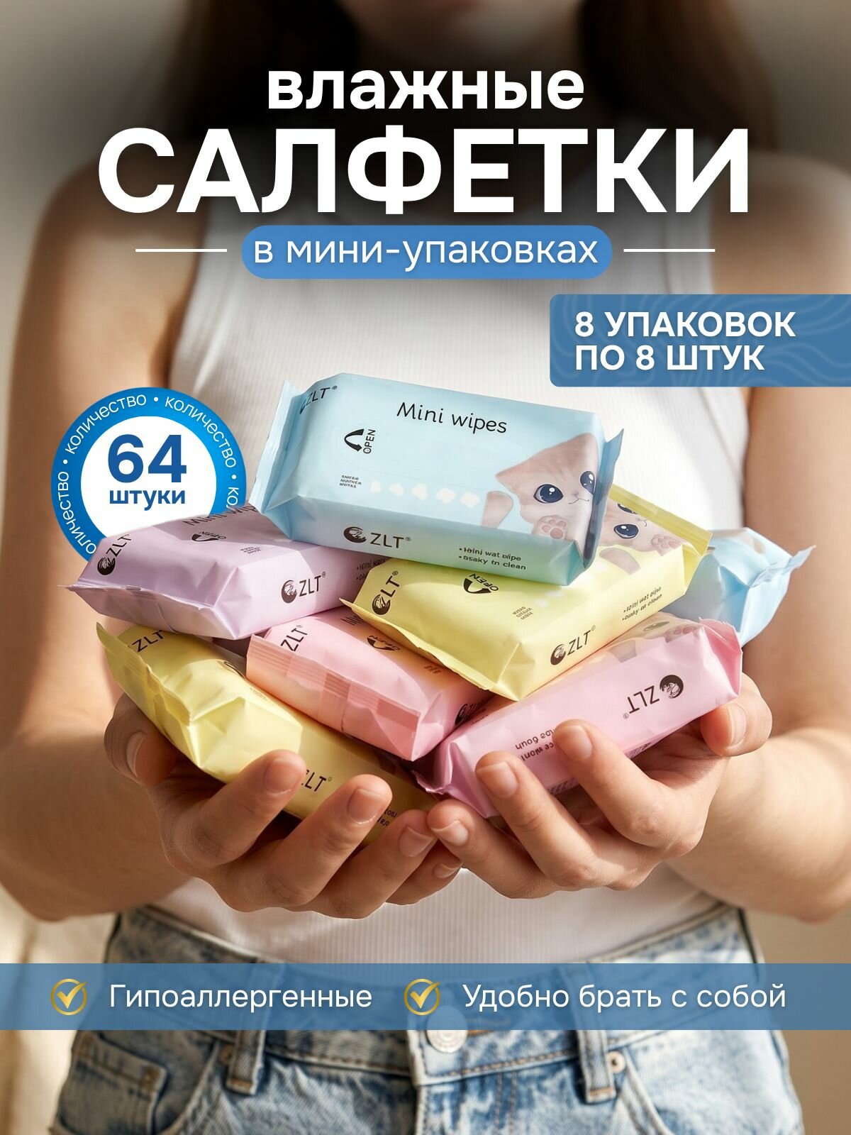 Влажные мини салфетки VS-8 "Котик" карманные детские 64 шт (8 упаковок х 8 штук)