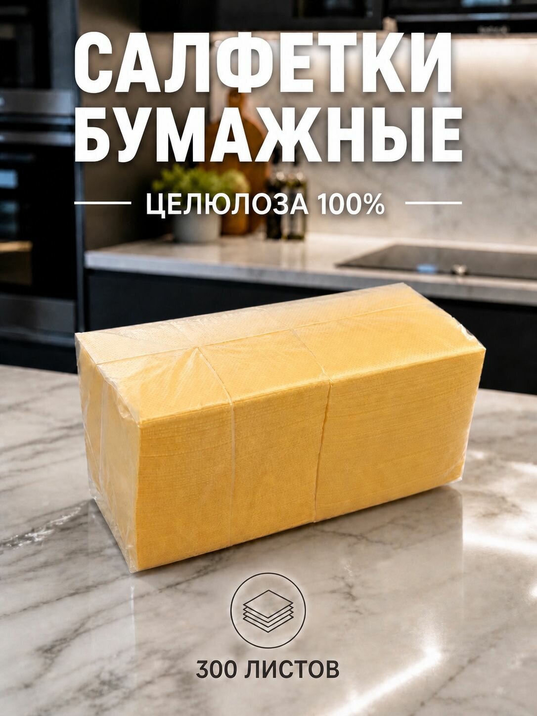 Салфетки, бумажные, желтые, однослойные сервировочные 300 листов, 23 см